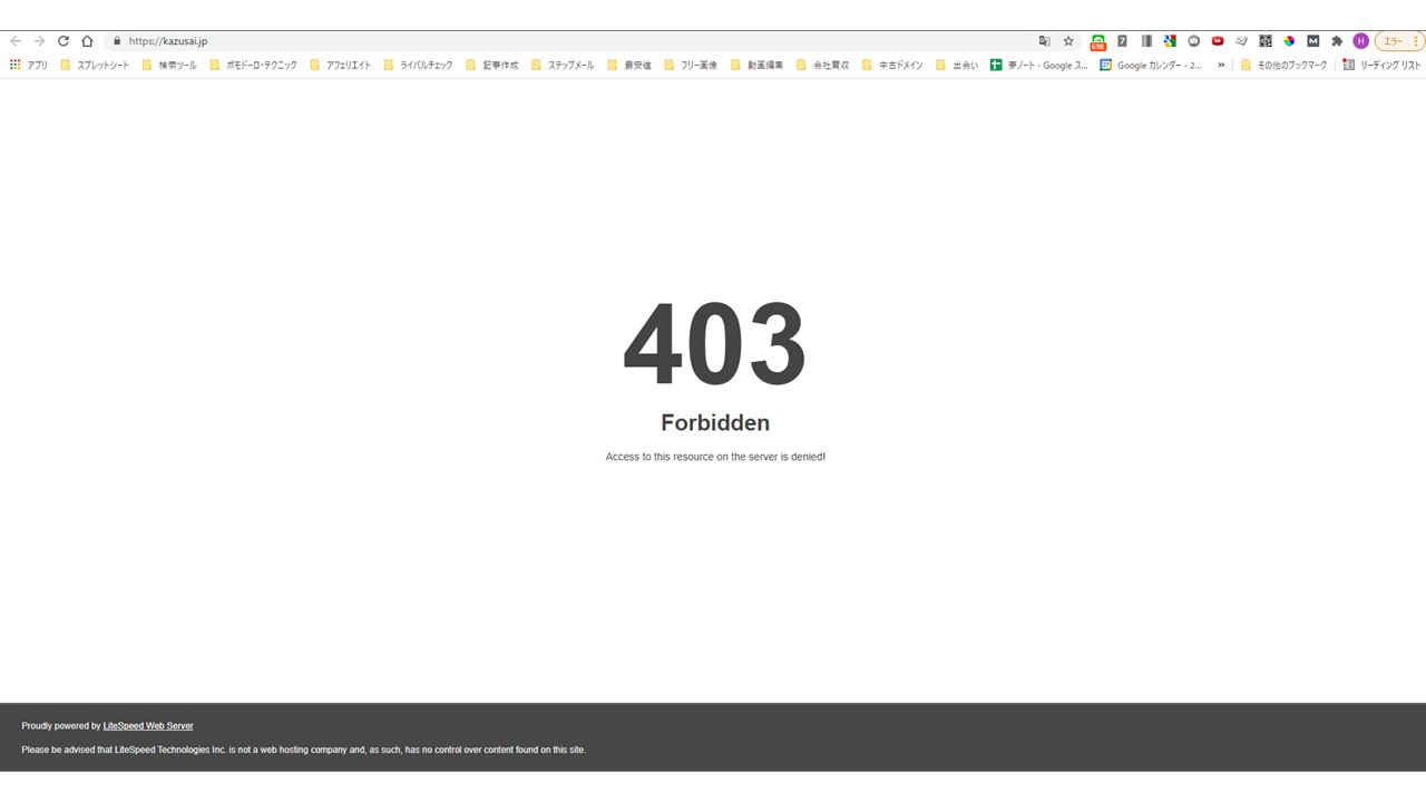 403 Forbiddenのエラーがパソコンやiphoneで出た時の修正方法！1ファイル削除するだけ！ - ゼロからAI副業